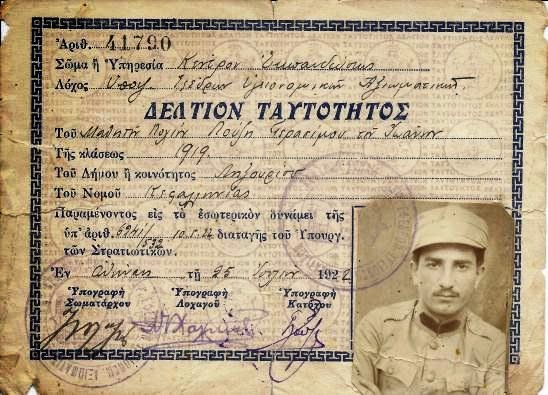 ΕΠΤΑΝΗΣΙΑΚΑ: ΔΕΛΤΙΟΝ ΤΑΥΤΟΤΗΤΟΣ ΕΦΕΔΡΟΥ ΑΞΙΩΜΑΤΙΚΟΥ
