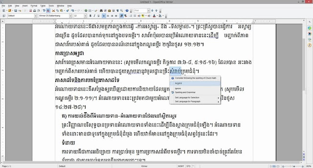របៀប ដំឡើង ត្រួត ពិនិត្យ អក្ខរាវិរុទ្ធ និង វេយ្យាករណ៍ ខ្មែរ ឲ្យ មាន ...