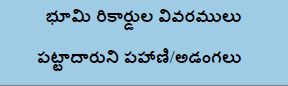 2021 Land details in Telangana How to check PAHANI details? | New ...
