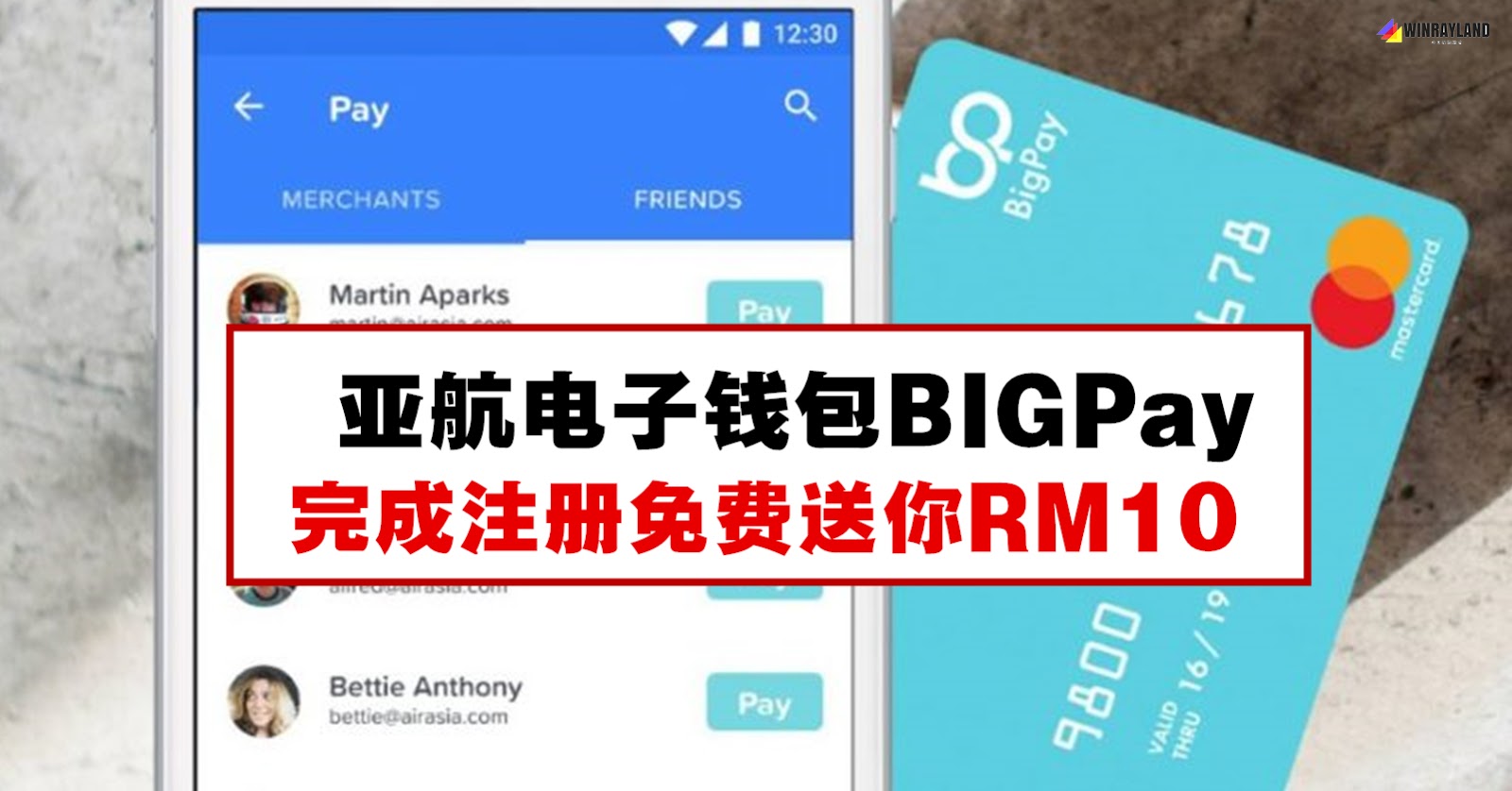 亚航电子钱包BIG Pay，完成注册免费送你RM10