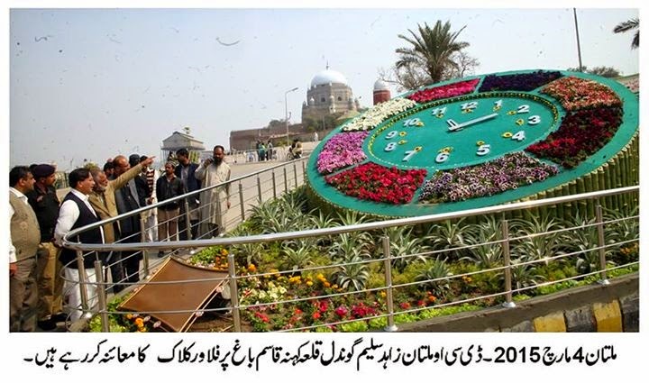 Pakistan : Flower Clock Near Qila Kohna Qasim Bagh, Multan, Pakistan