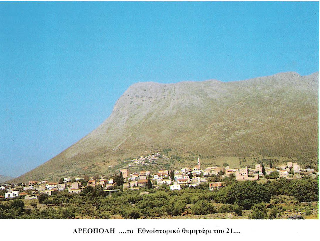 ΜΑΝΗ: ΣΤΙΣ 17 ΜΑΡΤΙΟΥ 1821 Η ΟΡΚΟΜΩΣΙΑ ΤΩΝ ΑΓΩΝΙΣΤΩΝ ΣΤΗΝ ΤΣΙΜΟΒΑ, ΤΟΥ ...