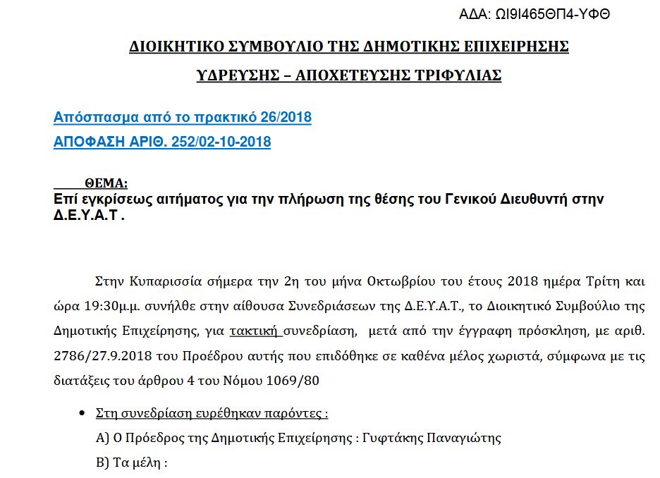 navarinoinvestment.blogspot.com: ΓΕΝΙΚΟ ΔΙΕΥΘΥΝΤΗ ΨΑΧΝΕΙ Η ΔΗΜΟΤΙΚΗ ...