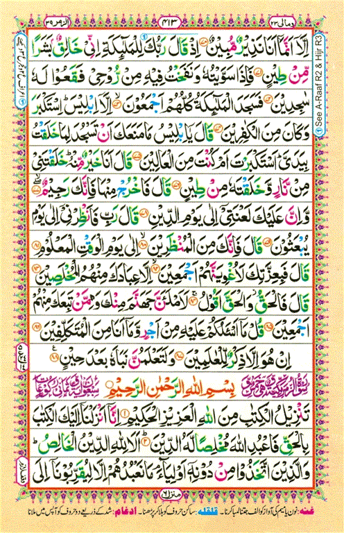 Gateway to Quran: Colour Coded Quran - Para 23