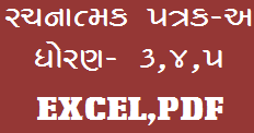 STD -3 TO 5 PRAGNYA RACHANATMAK PATRAK -A PDF AND EXCEL FILE - JPJADAV