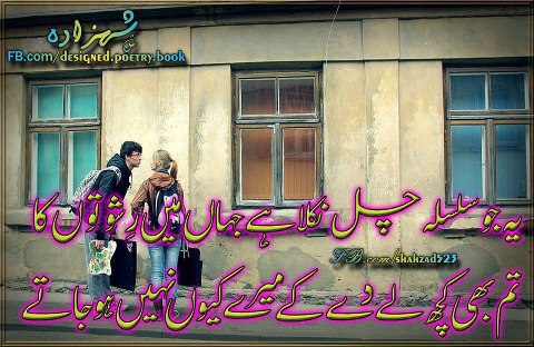 ChaChu Haseeb: Urdu Poetry facebook