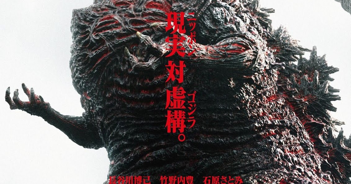 Waiting for the King of the Monsters: Shin Godzilla - A Freaky ...