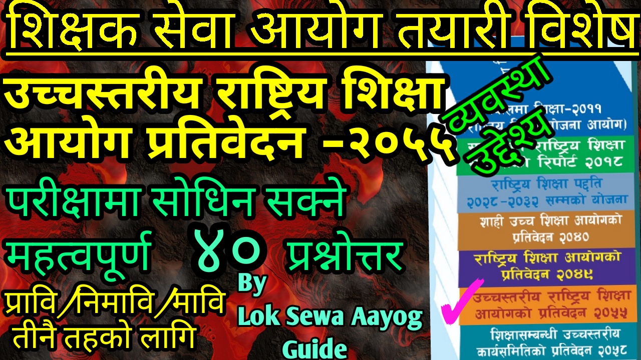 Lok Sewa Aayog Guide: Lok Sewa Preparation Nepal Top Educational ...