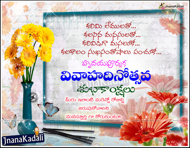Happy marriage Day Greetings wishes in telugu | JNANA KADALI.COM ...