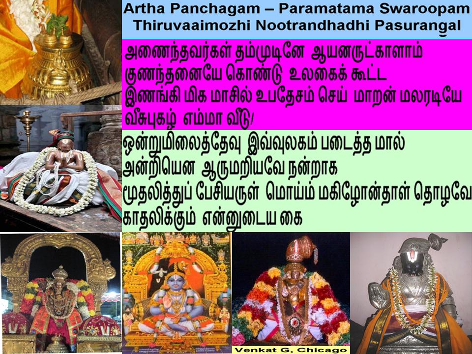 srimannarayana108: Paramathma Swaroopam