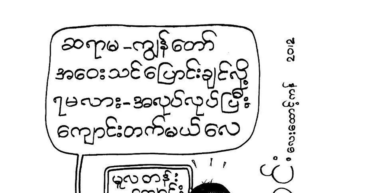Myanmar's Education