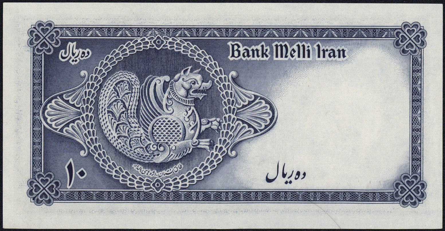 Iran 10 Rials banknote 1948 Mohammad Reza Shah Pahlavi|World Banknotes ...