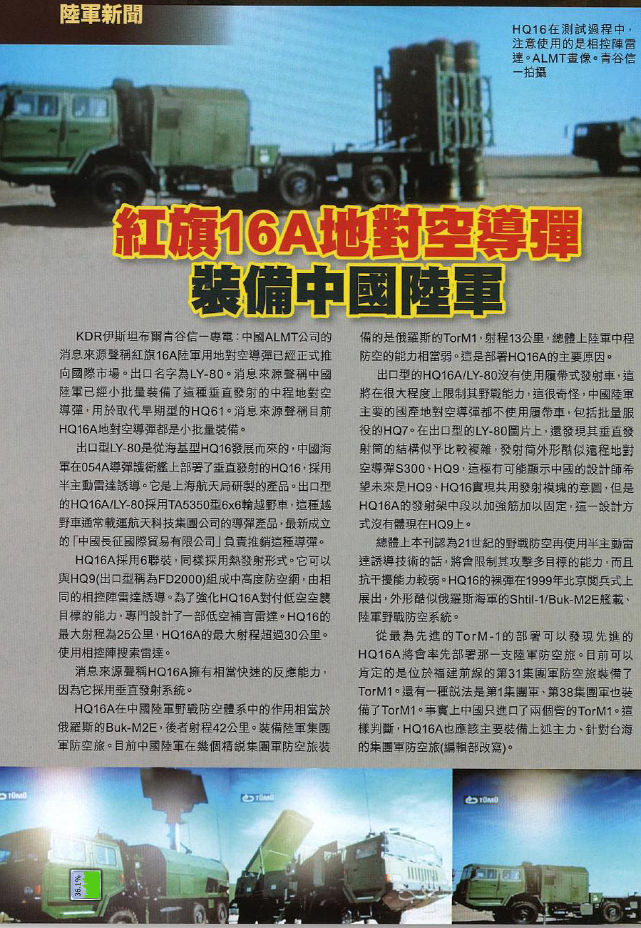 Chinese HQ-16(LY-80) Air Defence Missile System | Pakistan Defence