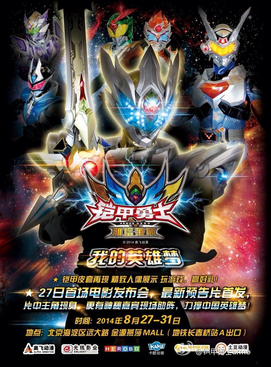 Armor Hero LAVA Full Episode | Henshin Series