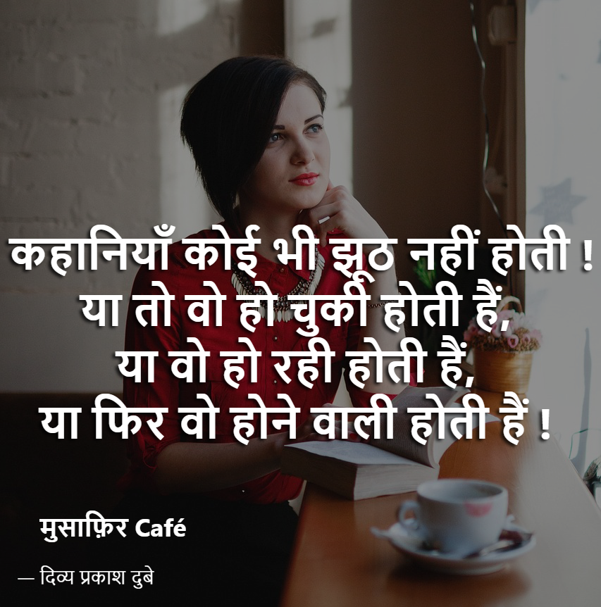 Preview | Musafir Cafe Book Musafir Cafe | मुसाफ़िर कैफ़े