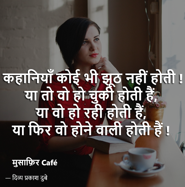 Preview | Musafir Cafe Book Musafir Cafe | मुसाफ़िर कैफ़े