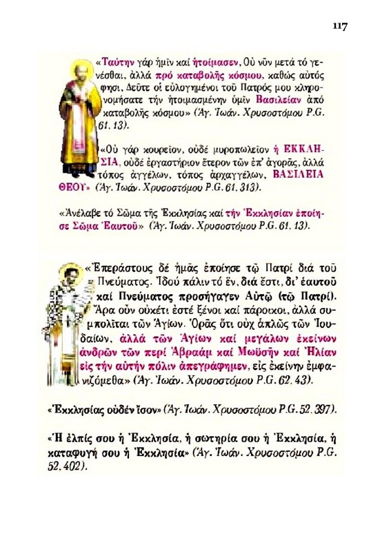 xristianorthodoxipisti.blogspot.gr: Η ΜΙΑ ΑΓΙΑ ΚΑΘΟΛΙΚΗ ΚΑΙ ΑΠΟΣΤΟΛΙΚΗ ...