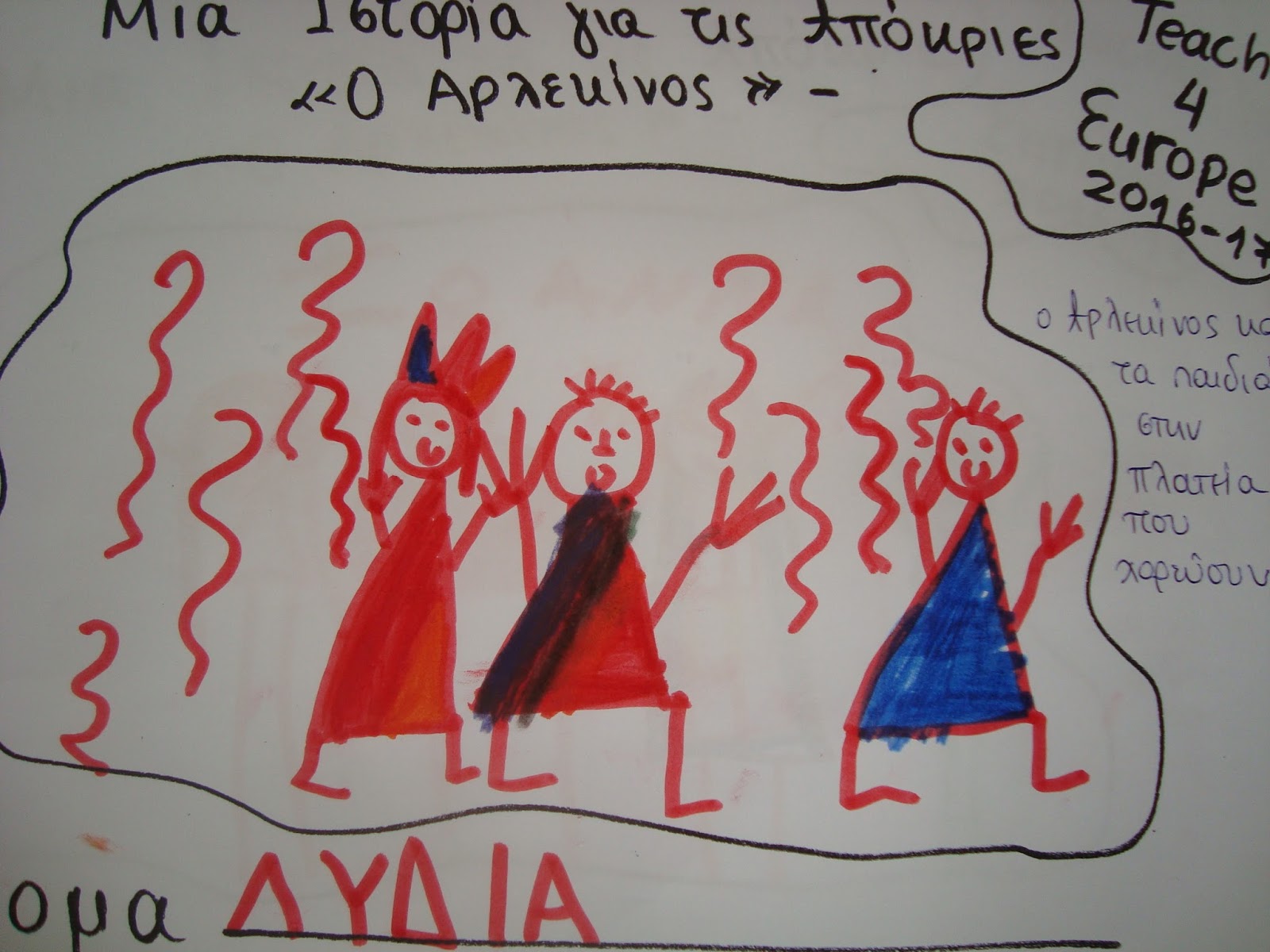 7ο ΝΗΠΙΑΓΩΓΕΙΟ ΙΩΑΝΝΙΝΩΝ -ΤΑ ΝΗΠΙΑ ΤΑΞΙΔΕΥΟΥΝ....: Η ΙΣΤΟΡΙΑ ΤΟΥ ...