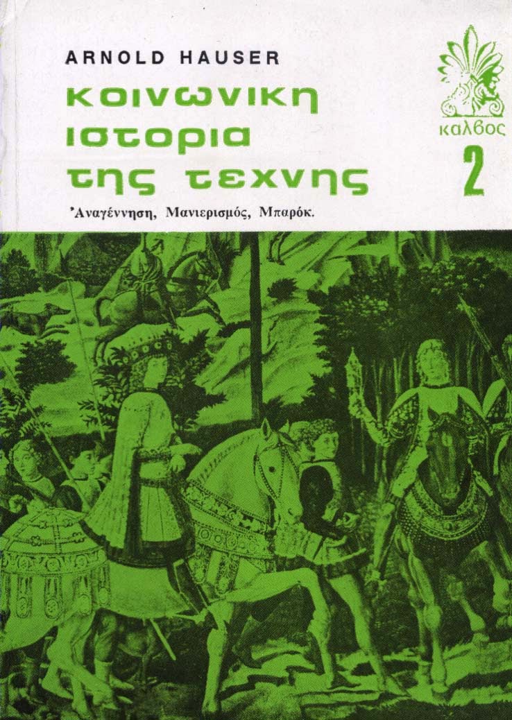 ΕΝΑΛΛΑΚΤΙΚΟ ΒΙΒΛΙΟΠΩΛΕΙΟ ΘΕΜΙΣΤΟΚΛΕΟΥΣ 37: ARNOLD HAUSER ΚΟΙΝΩΝΙΚΗ ...