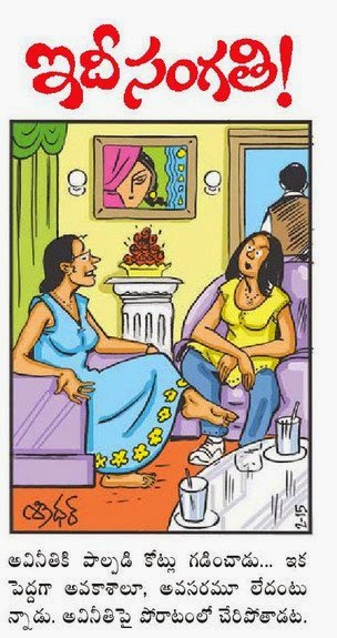 Collection of Eenadu Sridhar Cartoons-Telugu Cartoonist Sridhar-Eenaadu ...