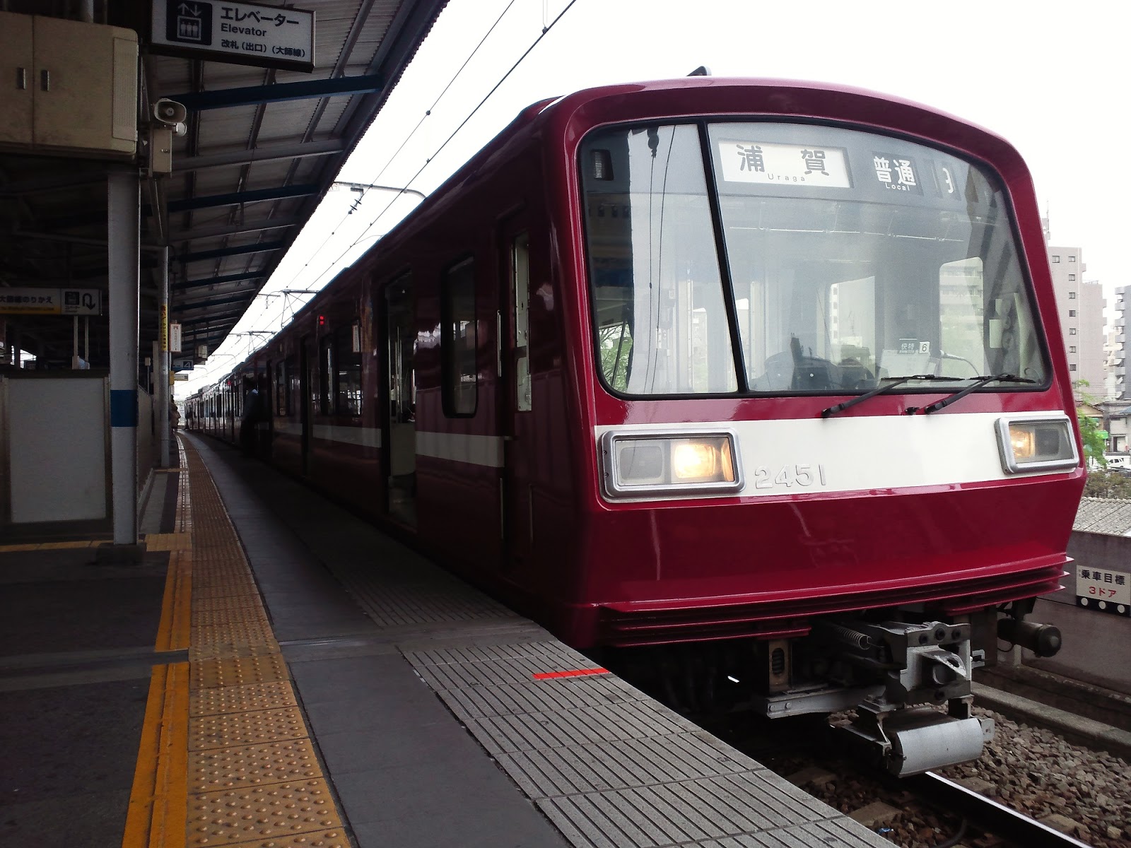 漣政宗の資料集的ブログ: 京急2000形2451編成