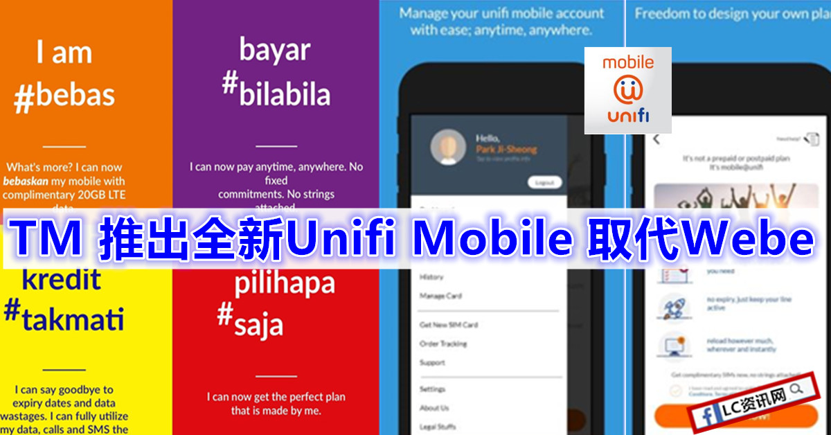 Webe 接班人曝光，全新TM Unifi Mobile