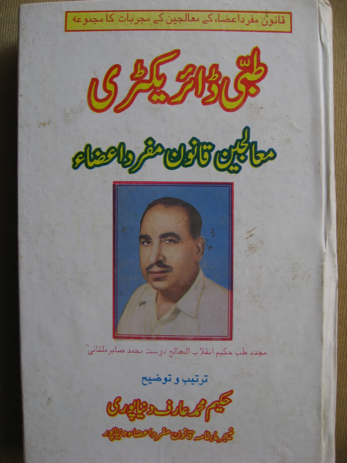 Shan e Ali Book Shop*~* کُتب خانہ شانِ علی*~*: Hikmat wa Tibi Books