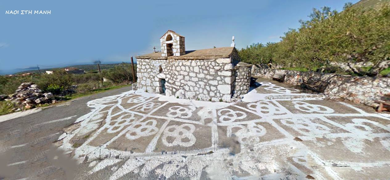 ΝΑΟΙ ΣΤΗ ΜΑΝΗ: ΜΙΝΑ (ΑΓ.ΑΝΑΡΓΥΡΟΙ)