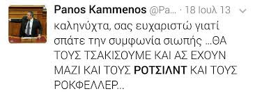 ΚΑΜΜΕΝΕ ΤΑ ΕΜΑΘΕΣ ΤΑ ΝΕΑ; ΟΙ ΣΥΝΤΡΟΦΟΙ ΠΡΟΣΛΑΒΑΝΕ ΤΟΥΣ ROTΗSCHILD ΚΑΙ ...