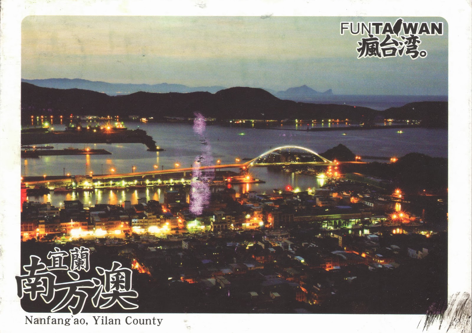 My Postcards: Taiwan - Nanfang'ao