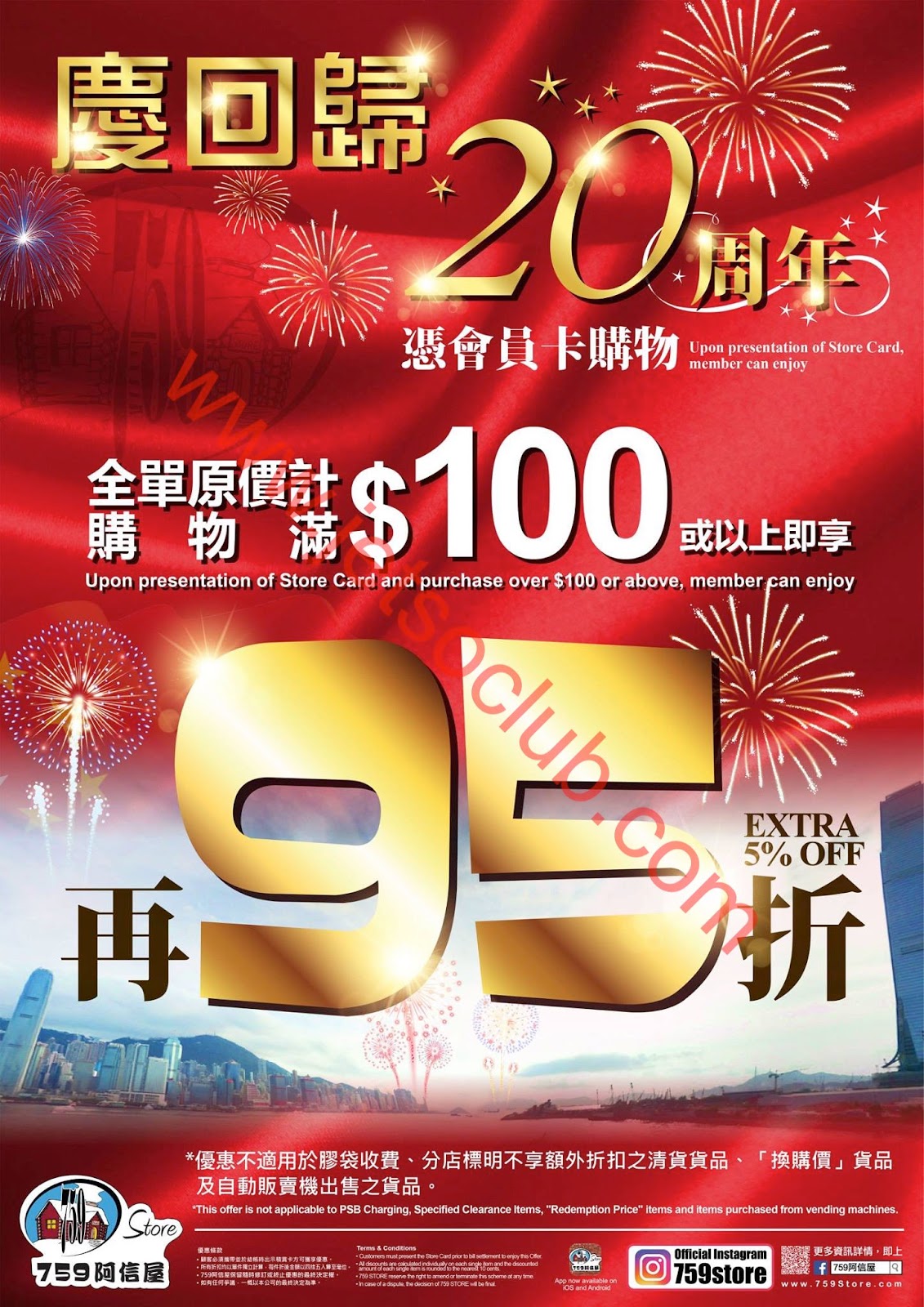 759 阿信屋：7折優惠（30/6-2/7）/ 購物滿$100 再95折 ( Jetso Club 著數俱樂部 )