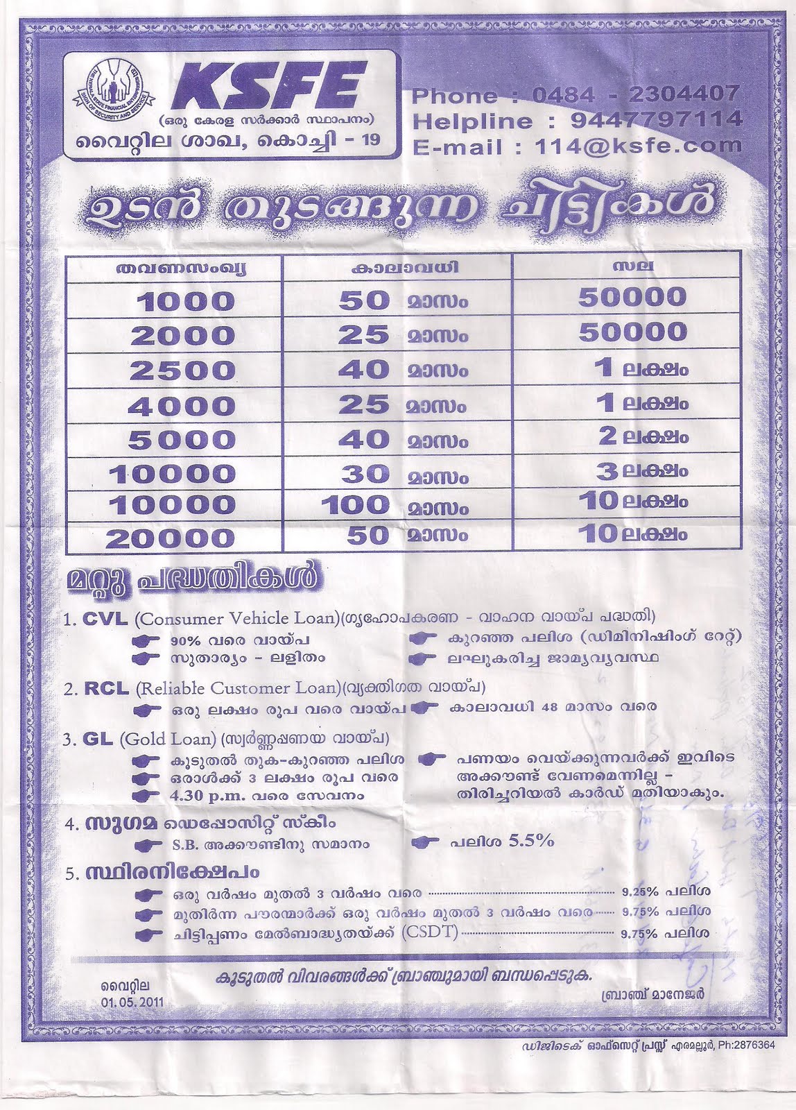 KSFE VYTTILA: NEW CHITTIES ANNOUNCED