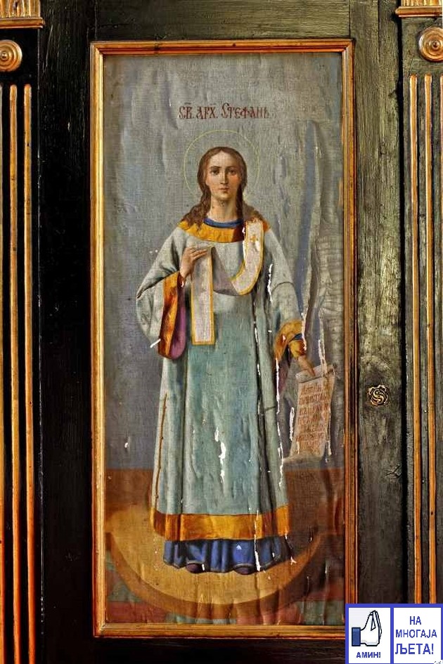 SlAvKo JOVIČIĆ SLAVUJ: 9. јануара је Свети првомученик и архиђакон Стефан