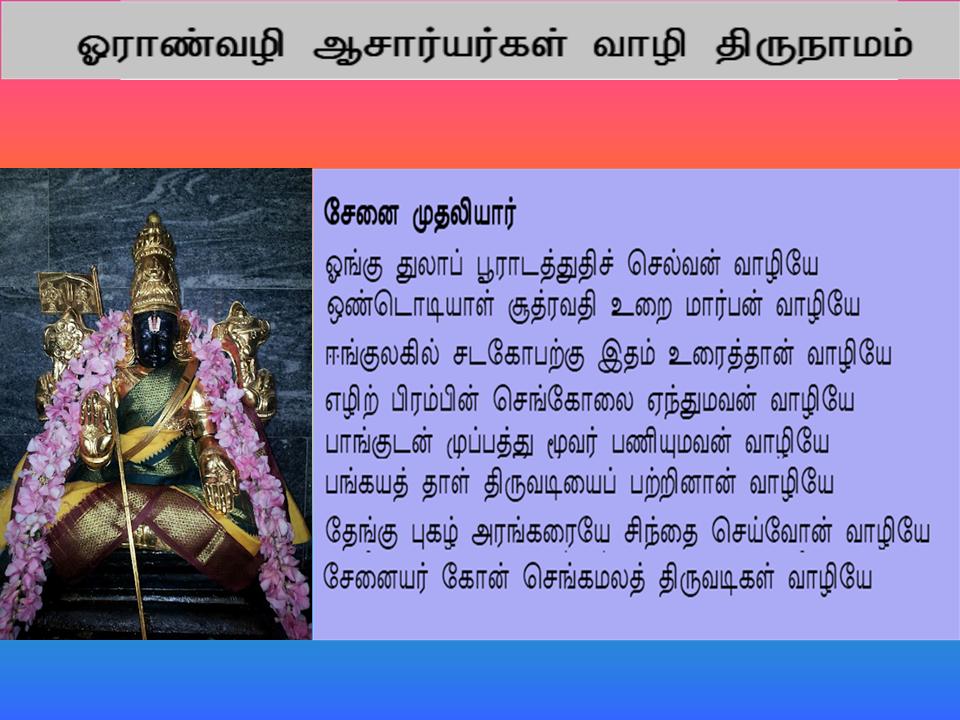 srimannarayana108: Acharaya Vaazhi Thiru Namam ஓராண் வழி ஆச்சார்ய வாழி ...