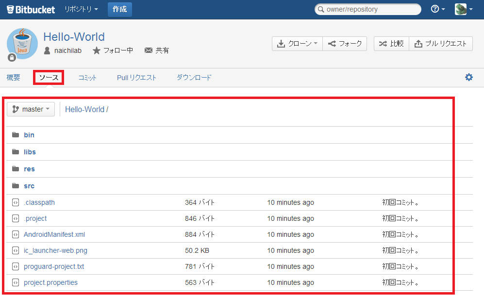 【Git】ローカルプロジェクトをBitbucket上に保存(Push)する | naichilab - Android iOSアプリ開発メモ