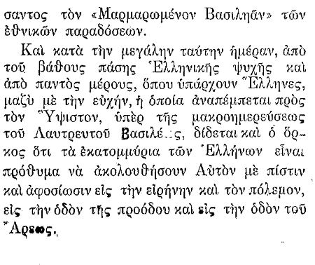 ΒΑΣΙΛΕΙΑ - ΕΘΝΑΡΧΙΑ : ΓΙΑ ΤΗΝ ΕΟΡΤΗ ΤΟΥ ΒΑΣΙΛΕΩΣ ΚΩΝΣΤΑΝΤΙΝΟΥ ΤΟΥ Β΄