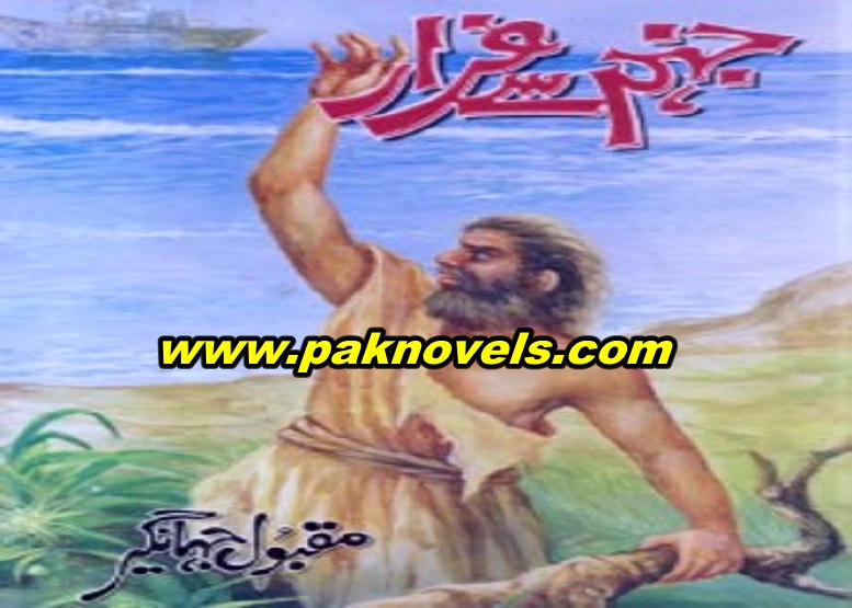 Jahanum Se Farar By Maqbool Jahangir