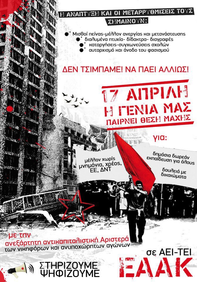 ΑΡΙΣΤΕΡΗ ΠΡΩΤΟΒΟΥΛΙΑ ΣΠΟΥΔΑΣΤΩΝ ΕΑΑΚ: Αφίσες
