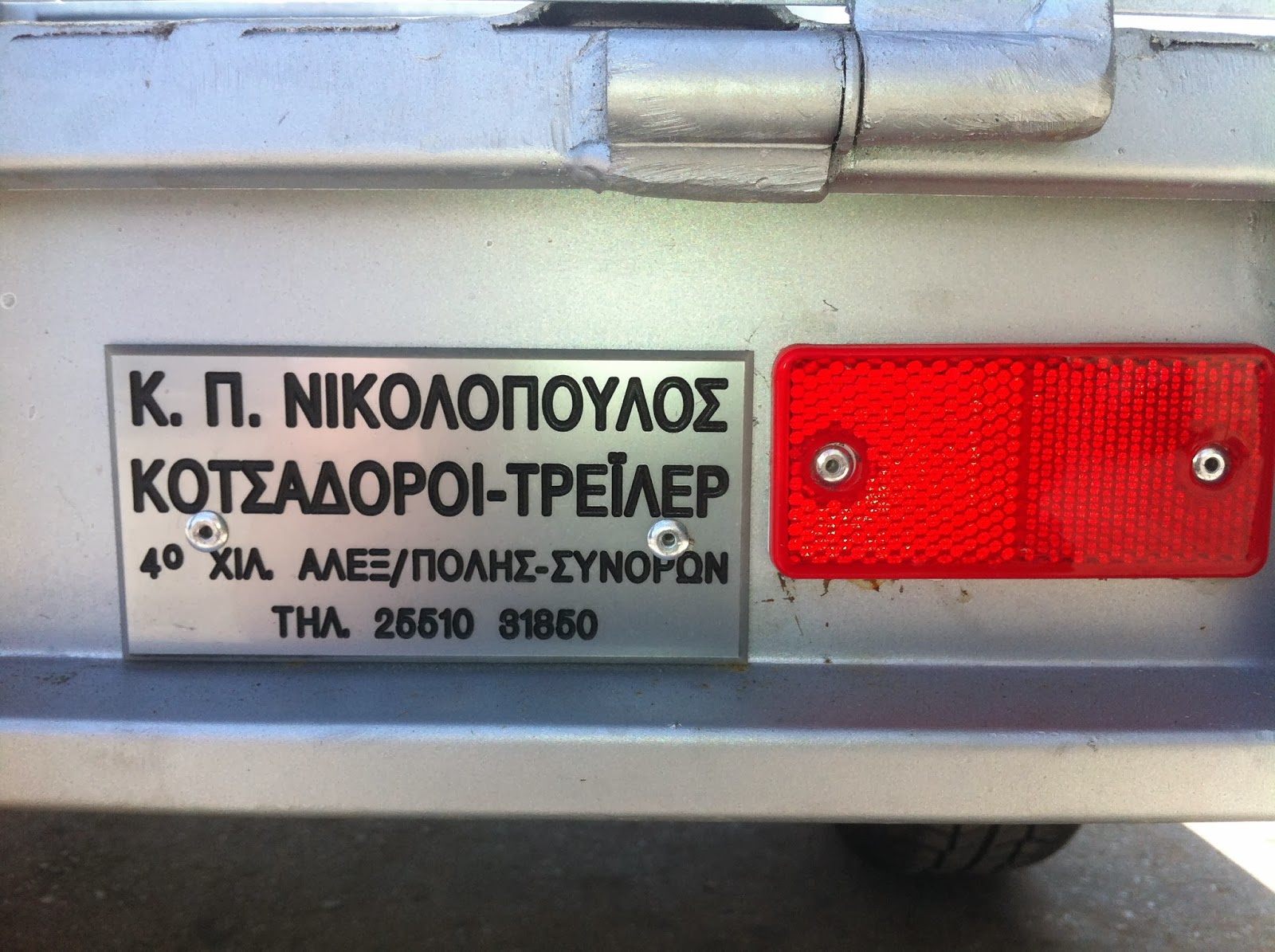 ΣΥΝΕΡΓΕΙΟ ΑΥΤΟΚΙΝΗΤΩΝ ΑΛΕΞΑΝΔΡΟΥΠΟΛΗ - ΝΙΚΟΛΟΠΟΥΛΟΣ ΚΩΝΣΤΑΝΤΙΝΟΣ