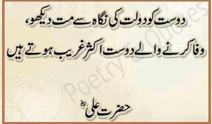 Aqwal e Zareen in Urdu Hazrat Ali R.A About Friendship | Free Islamic Wallpapers Download
