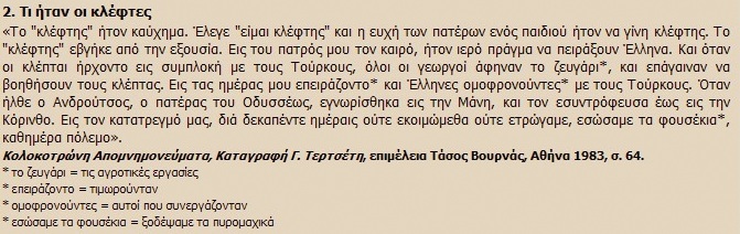 Παιδίον Τόπος: Κεφάλαιο 4: Οι Κλέφτες και οι Αρματολοί.