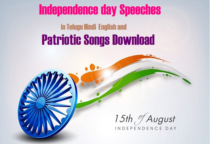 Independence Day Speeches In Telugu Hindi English And Patriotic Songs independence-day-speeches-in-telugu-hindi-english-and-patriotic-songs