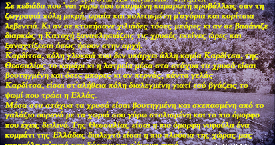 KARDITSAS.BLOG: ♥ Το τραγούδι της Καρδίτσας: Την δεκαετία του 1950 ...