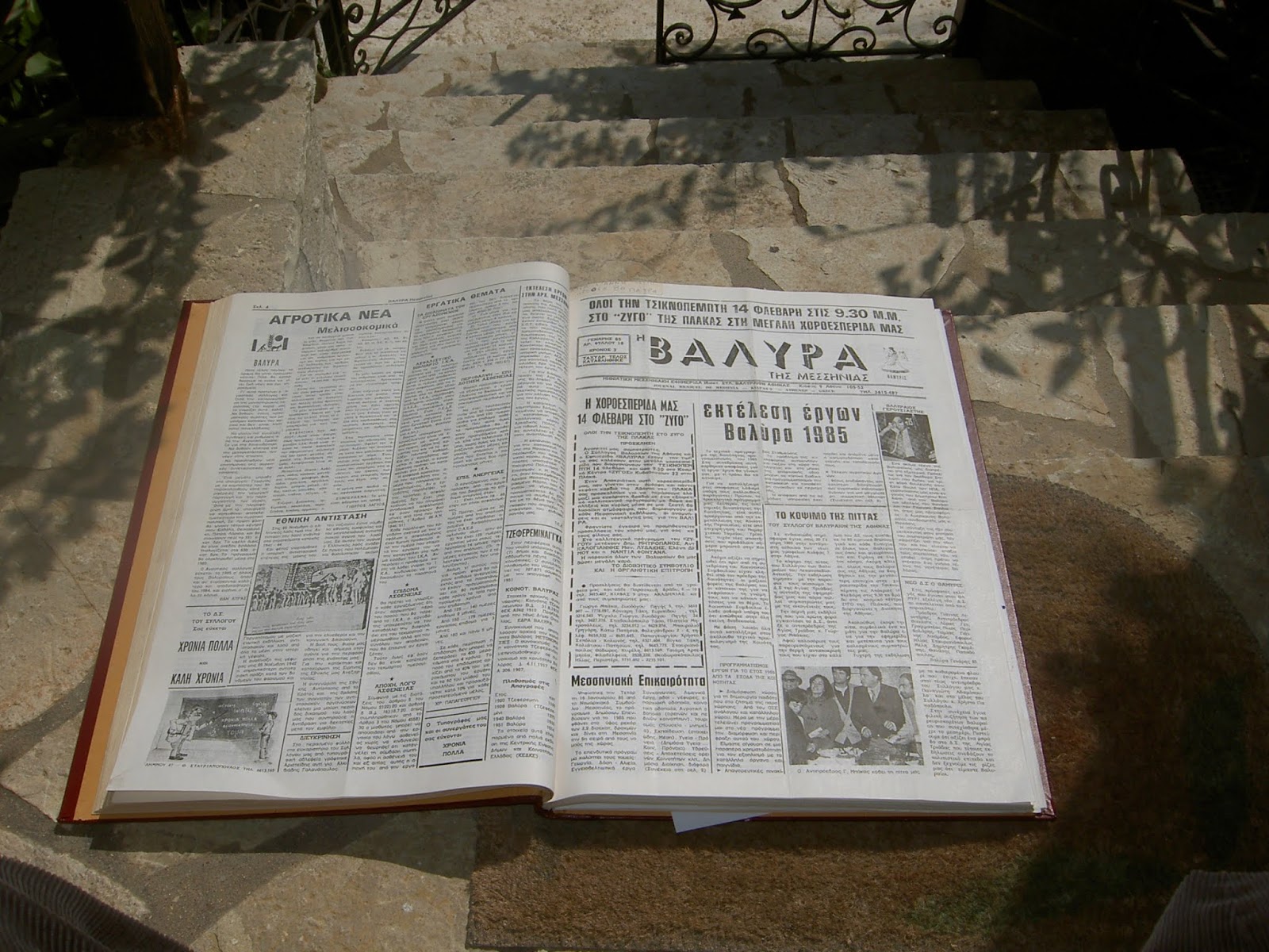 ΓΙΑΝΝΗΣ Δ.ΛΥΡΑΣ: ΛΑΟΓΡΑΦΙΚΟ ΜΟΥΣΕΙΟ ΒΑΛΥΡΑΣ-ΑΡΧΕΙΟ ΦΥΛΛΩΝ ΕΦΗΜΕΡΙΔΑΣ ΒΑΛΥΡΑ
