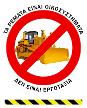 Δασαμάρι S.O.S.: Τα δάση στους πειθήνιους