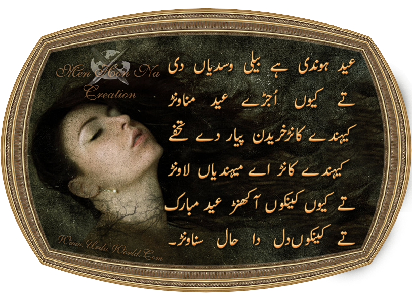 Saraiki Jhok: Saraiki Poetry