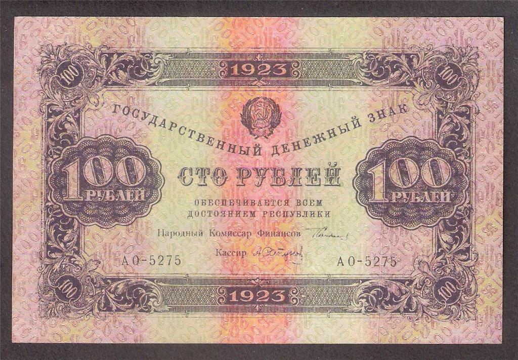 Russia 100 Rubles banknote of 1923.|World Banknotes & Coins Pictures ...