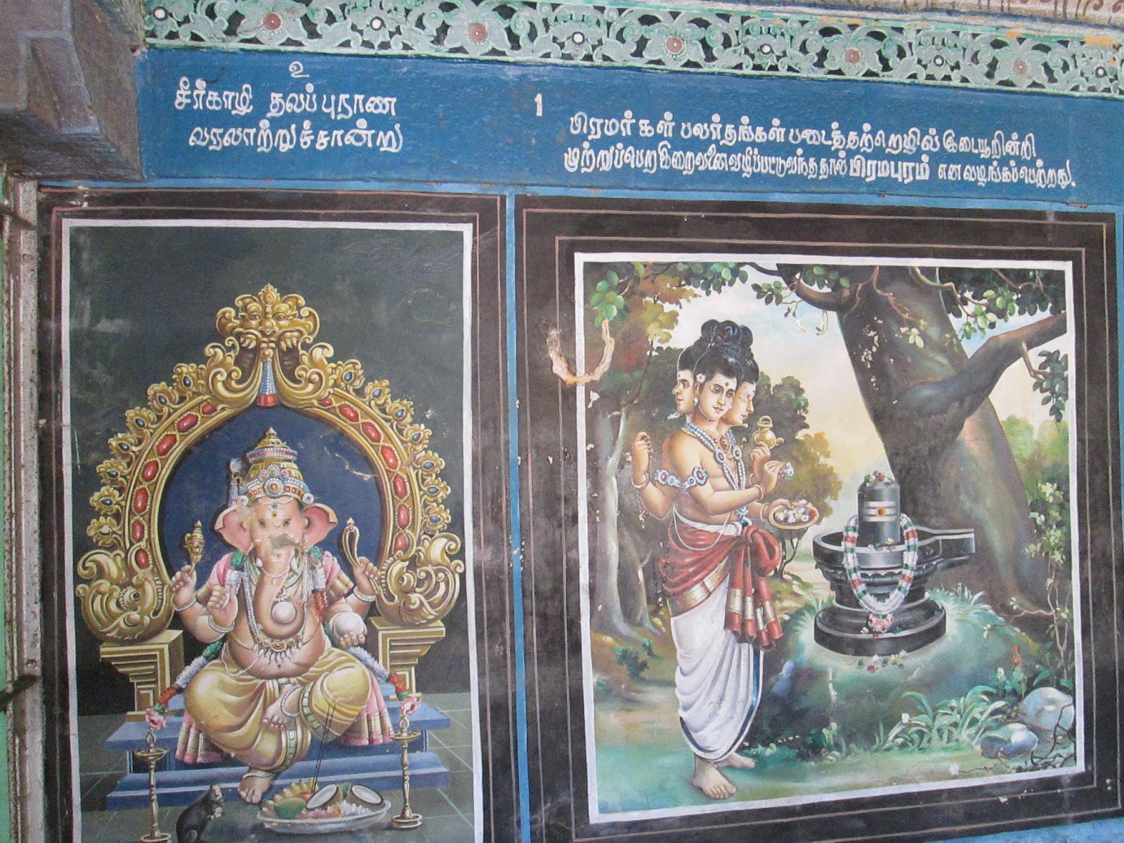 Sirkazhi SIvan Temple