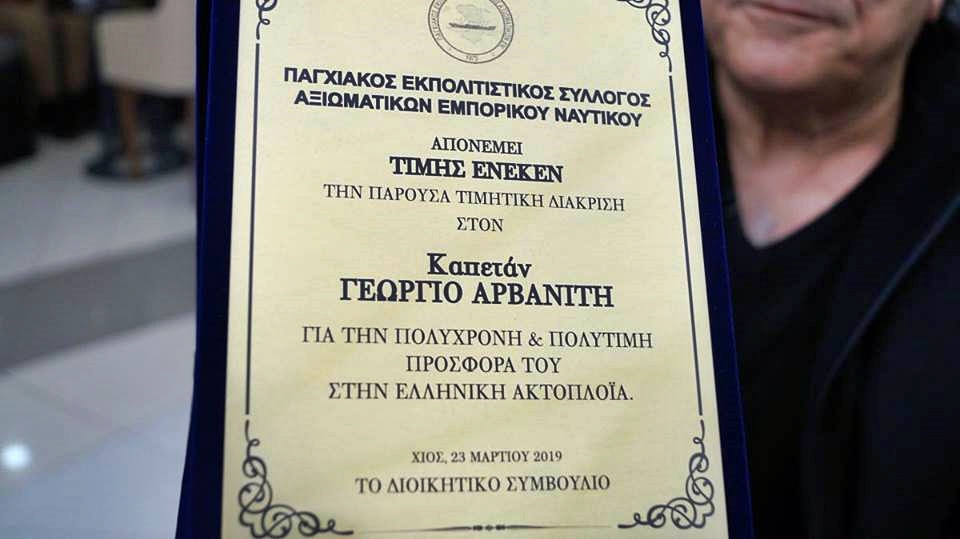 New Port Karlovassi: Η ΠΕΣΑΕΝ βραβευσε τον Cpt. Γιωργο Αρβανιτη για την ...