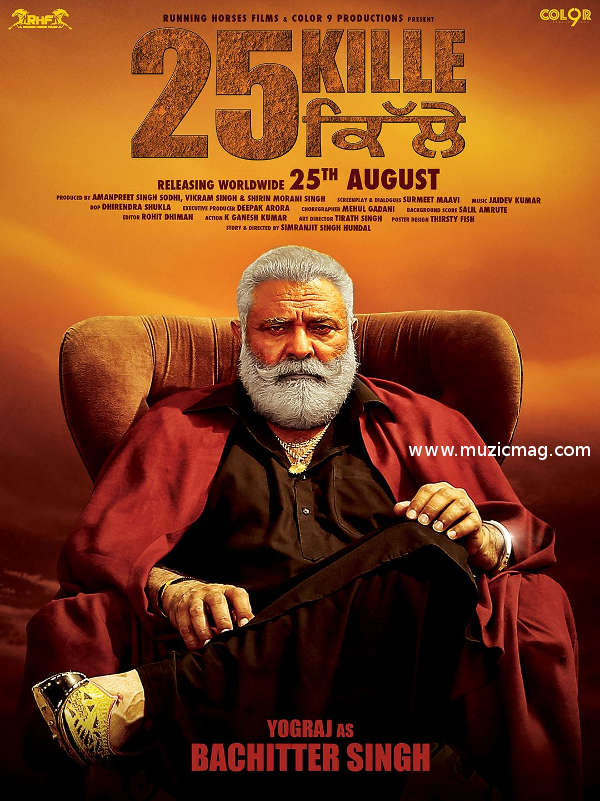 25 Kille - Yograj Singh & Guggu Gill | Punjabi Movie